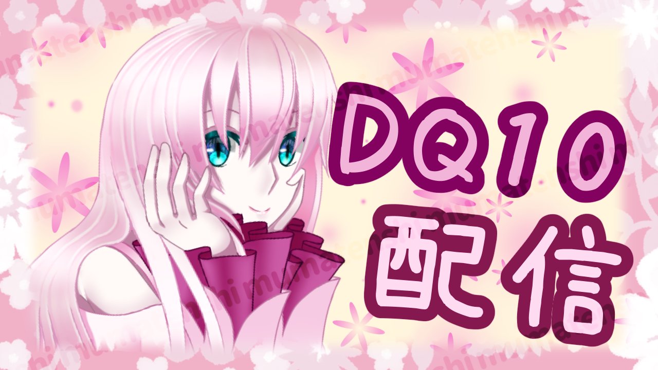 【DQ10】年末準備【ハウジング】 - 2024/12/22(日) 20:35開始 - ニコニコ生放送