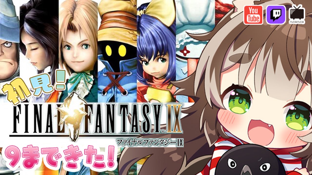 【FF9】ファイナルファンタジー9 初見実況 - 2025/1/12(日) 0:49開始 - ニコニコ生放送