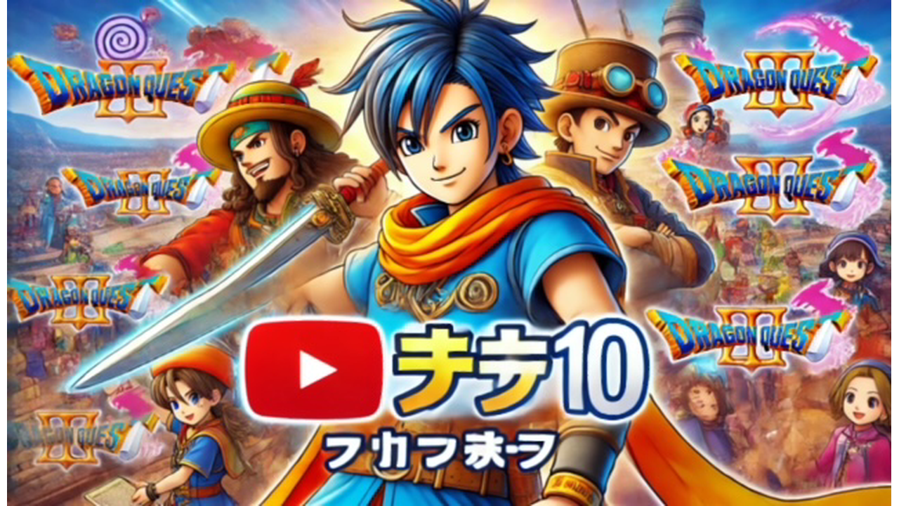 [DQX]新キャラ育成計画1日目。魚男にきめました - 2025/2/4(火) 19:43開始 - ニコニコ生放送