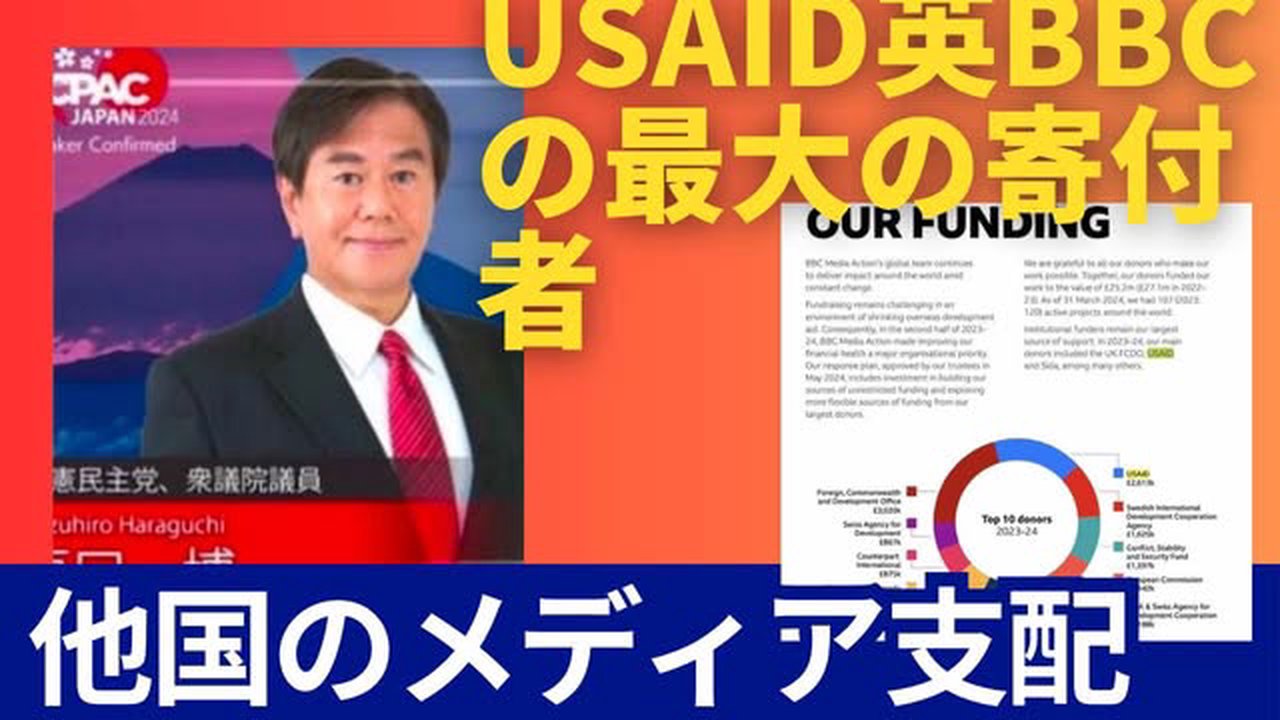 何処が公共放送か？ USAIDがBBCの最大寄付者？ 「イギリスの公共放送」 の名前もBBCは、いつ返上したのか？ - 2025/2/6(木) 5:00開始 - ニコニコ生放送