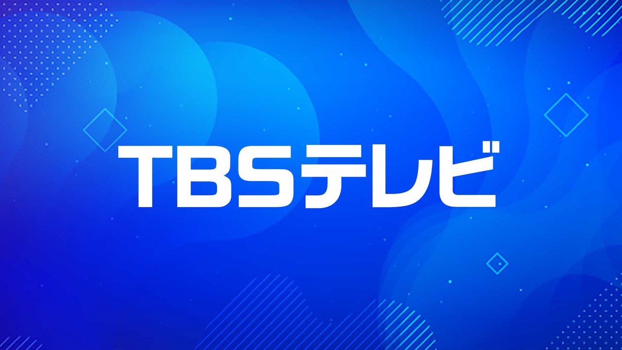 TBSテレビ【ニコニコ実況】2025年04月08日 - 2025/4/8(火) 4:00開始 - ニコニコ生放送